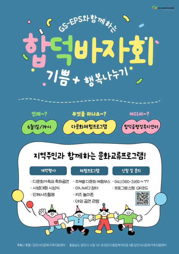 GS-EPS와 함께하는 합덕 바자회 6월 1일 개최