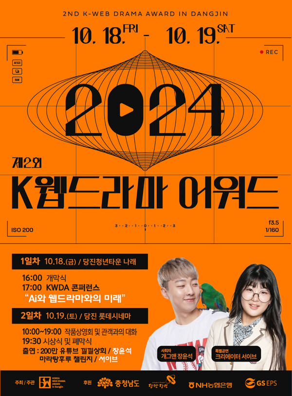 제2회 KWDA 시상식 마라탕후루 서이브 특별공연 및 사인회 진행