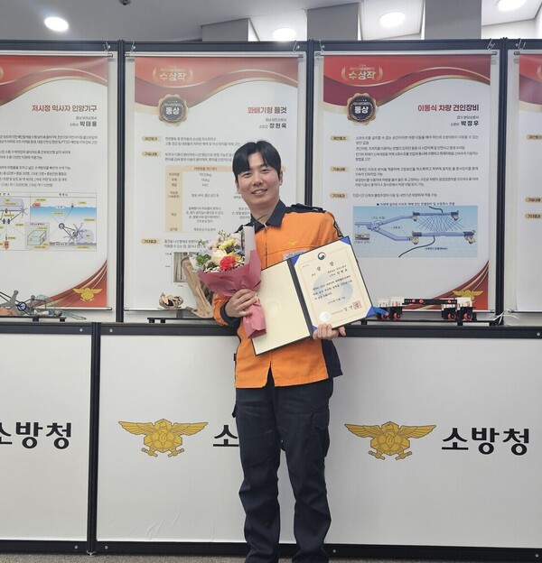 당진소방서 장현욱 소방교, ‘2024 국민안전발명챌린지 동상’ 수상