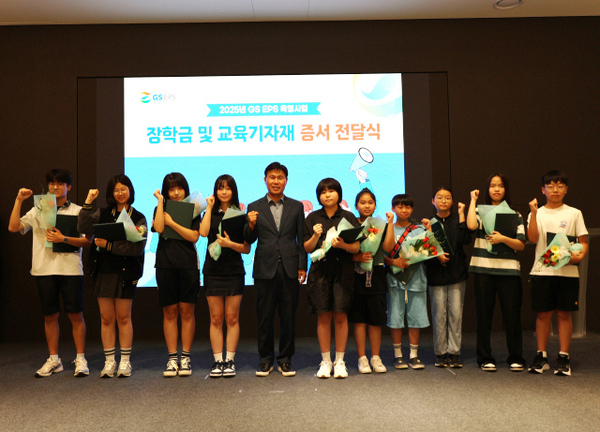 GS EPS, 장학금 및 교육기자재 증서 전달식 개최